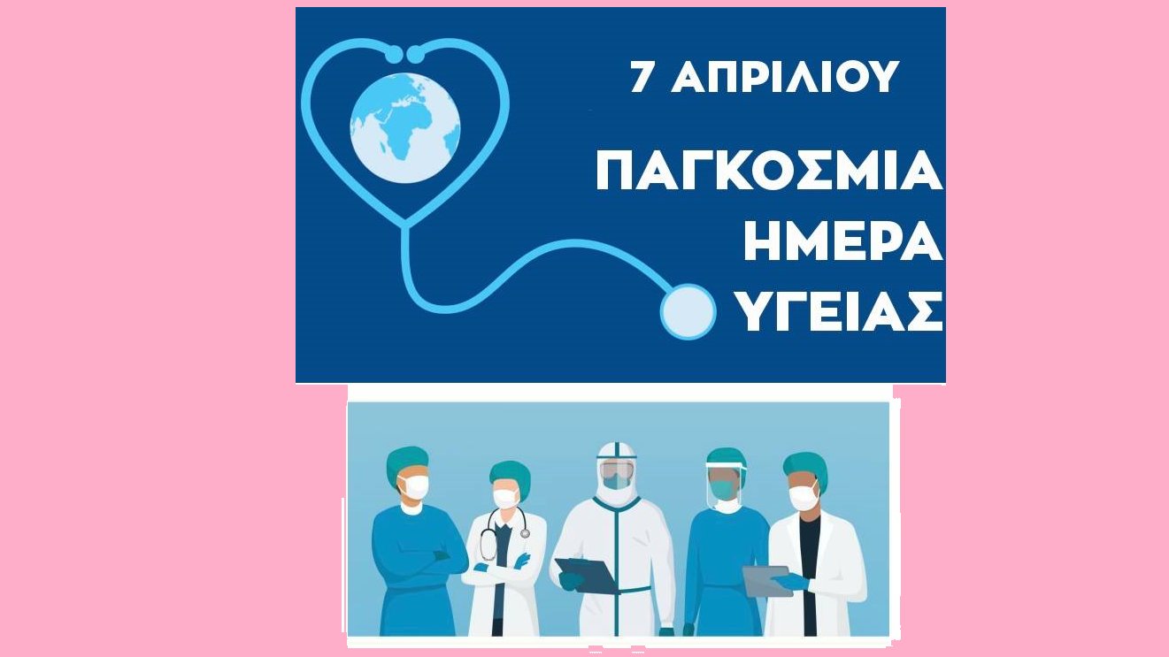 Δήλωση για την Παγκόσμια Ημέρα Υγείας - Γιάννης Πασχαλίδης - Βουλευτής ...